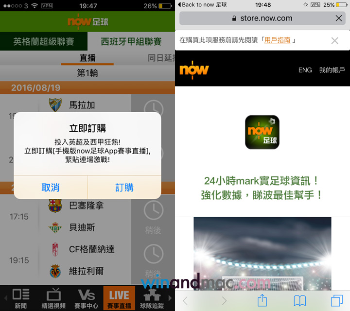 now足球終於唔駛靠機頂盒 HK$988可獨立買係app睇 - winandmac.com 視麥媒體