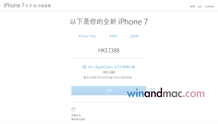 iPhone 7 Plus Jet Black被搶曬 唯有靠iReserve了？ - winandmac.com 視麥媒體