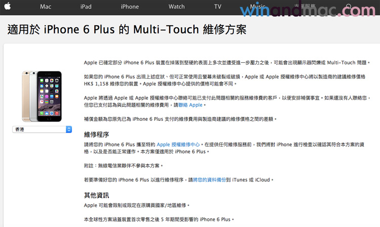 iPhone 6 Plus觸控病有得救 蘋果認為是用家跌得太多次 - winandmac.com 視麥媒體