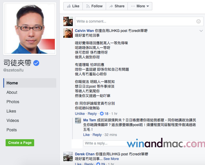 司徒夾帶偷LIHKG當自己 網民嬲爆日日洗版 - winandmac.com 視麥媒體