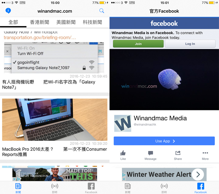 winandmac新聞iOS版更新 向下兼容9.0及修正臭蟲 - winandmac.com 視麥媒體