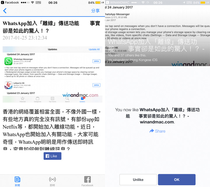 winandmac新聞app加入一按即Like 新年多啲按密啲手吧！ - winandmac.com 視麥媒體
