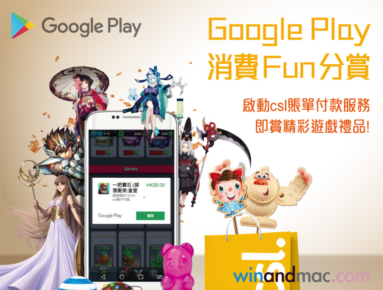 在Google Play買apps 現可整合至csl.流動電話帳單 - winandmac.com 視麥媒體