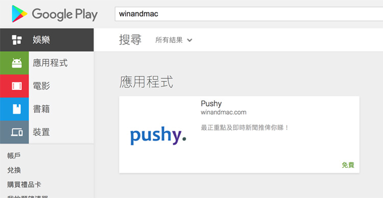 Google Play排名都要玩優化 好app才能排得較前 - winandmac.com 視麥媒體