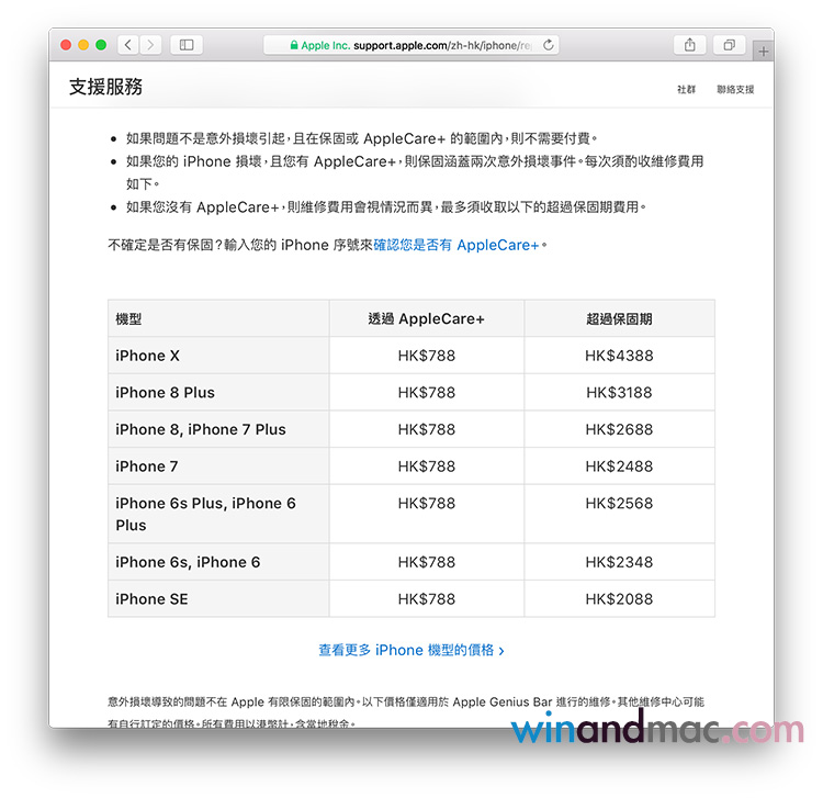 用iPhone X記住小心啲 因為香港蘋果又加價了 - winandmac.com 視麥媒體