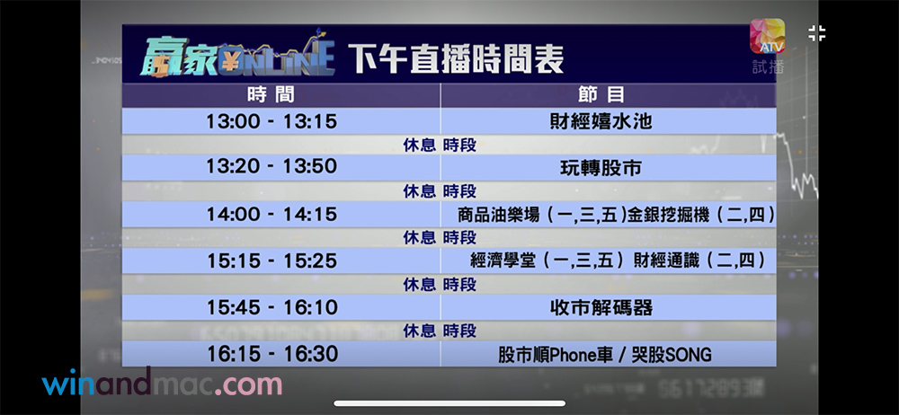 亞洲電視A1台今晚6點正式啟播 app已更新而家都睇得？！ - winandmac.com 視麥媒體
