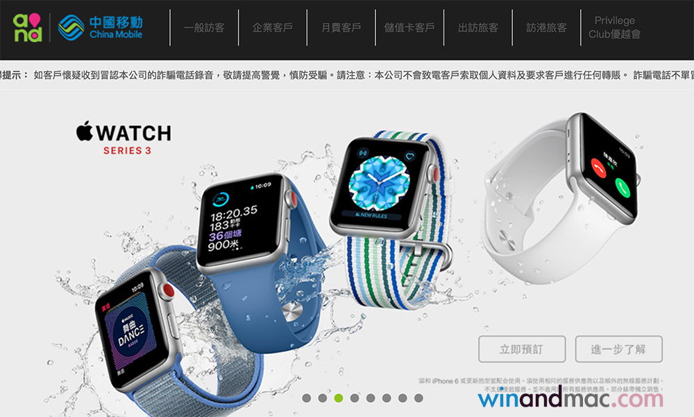中移動香港都有Apple Watch Series 3了！ 合資格用戶可免費用eSIM - winandmac.com 視麥媒體