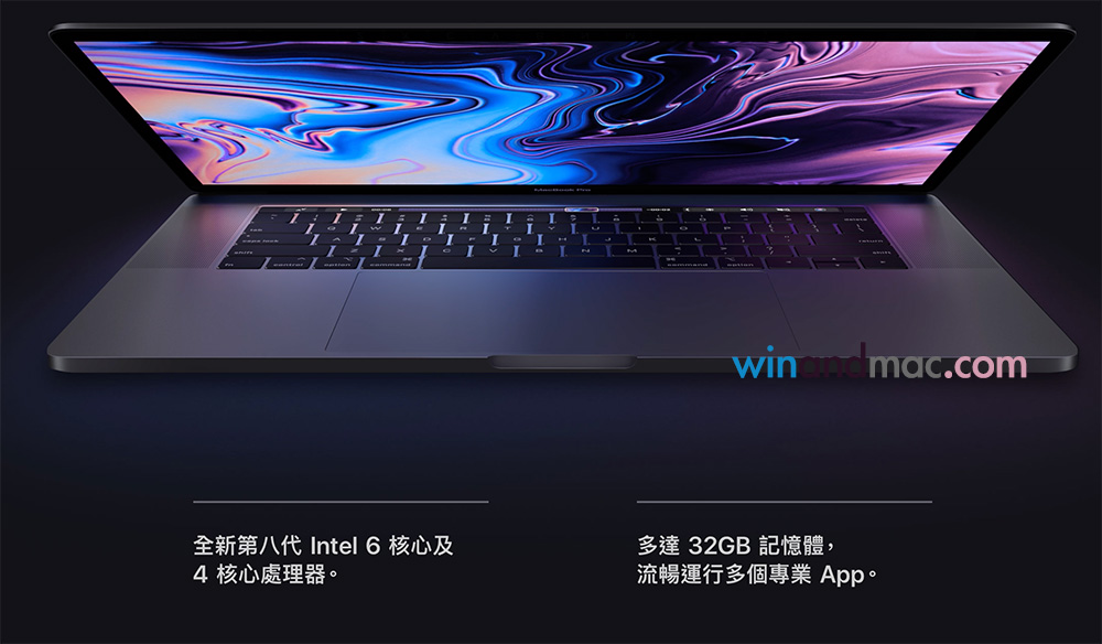 MacBook Pro新系列登場了！ 第八代處理器超強能力 - winandmac.com 視麥媒體