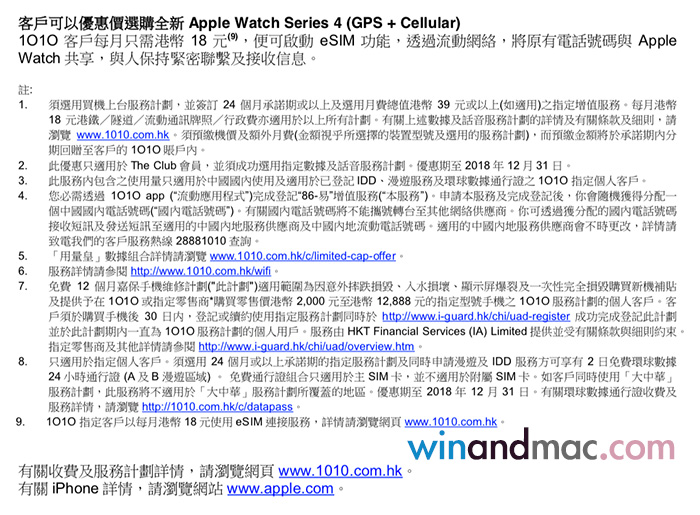 csl和1010新iPhone XS系列計劃 有無限、Max都有零機價！ - winandmac.com 視麥媒體