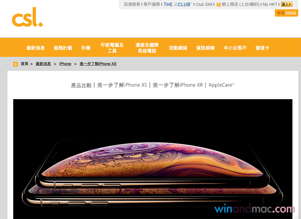 csl和1010新iPhone XS系列計劃 有無限、Max都有零機價！ - winandmac.com 視麥媒體