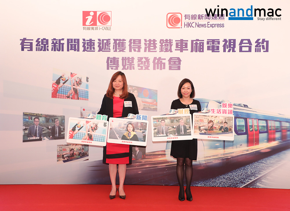 有線新聞將在更多地鐵線有得睇 無打壓繼續做車廂電視廣告總代理 - winandmac.com 視麥媒體