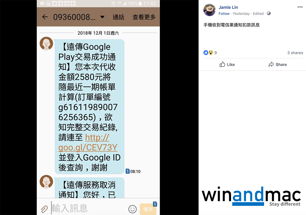 小心！OMG Facebook遊戲古惑招收錢？！ 有用戶差點損失2580元 - winandmac.com 視麥媒體