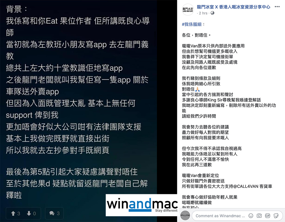 瓏瓏van與GoGoVan有關係？！ 龍門老闆出面道歉 - winandmac.com 視麥媒體