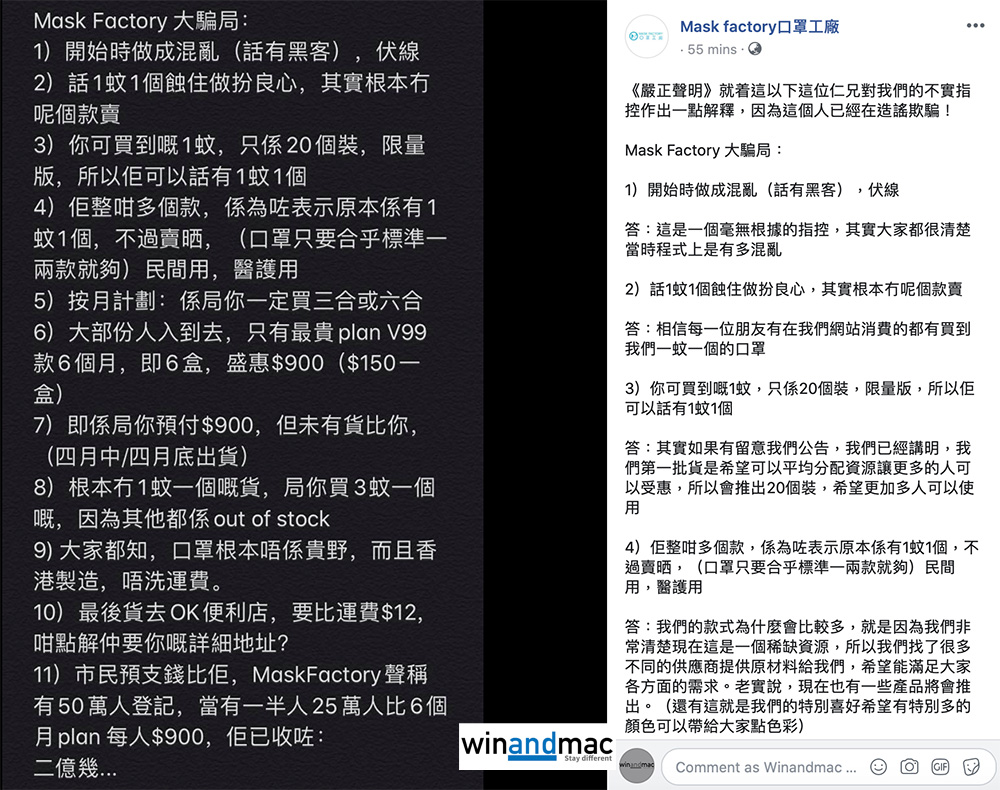 Mask Factory口罩工廠逐點回應是否騙局 唯沒有回應我們傳媒查詢 - winandmac.com 視麥媒體
