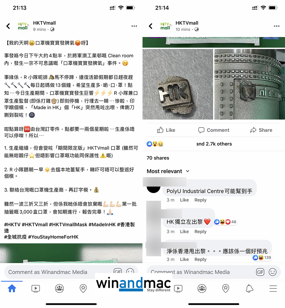 HKTVmall口罩機突出事 但網民竟然認為是好事情？！ - winandmac.com 視麥媒體