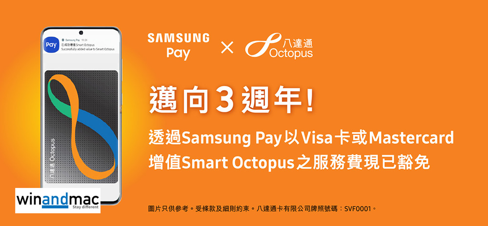 Samsung宣佈信用卡增值Smart Octopus免手續費 首次買S20最高可拎$750回贈 - winandmac.com 視麥媒體