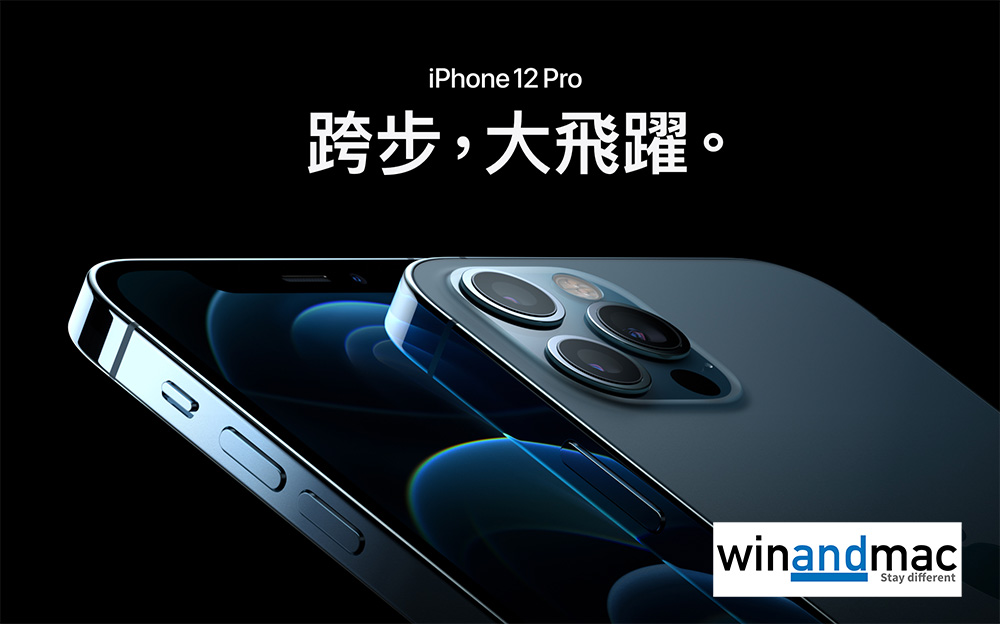 iPhone 12有四款均支援5G 香港預售日期和售價你想唔想知？ - winandmac.com 視麥媒體