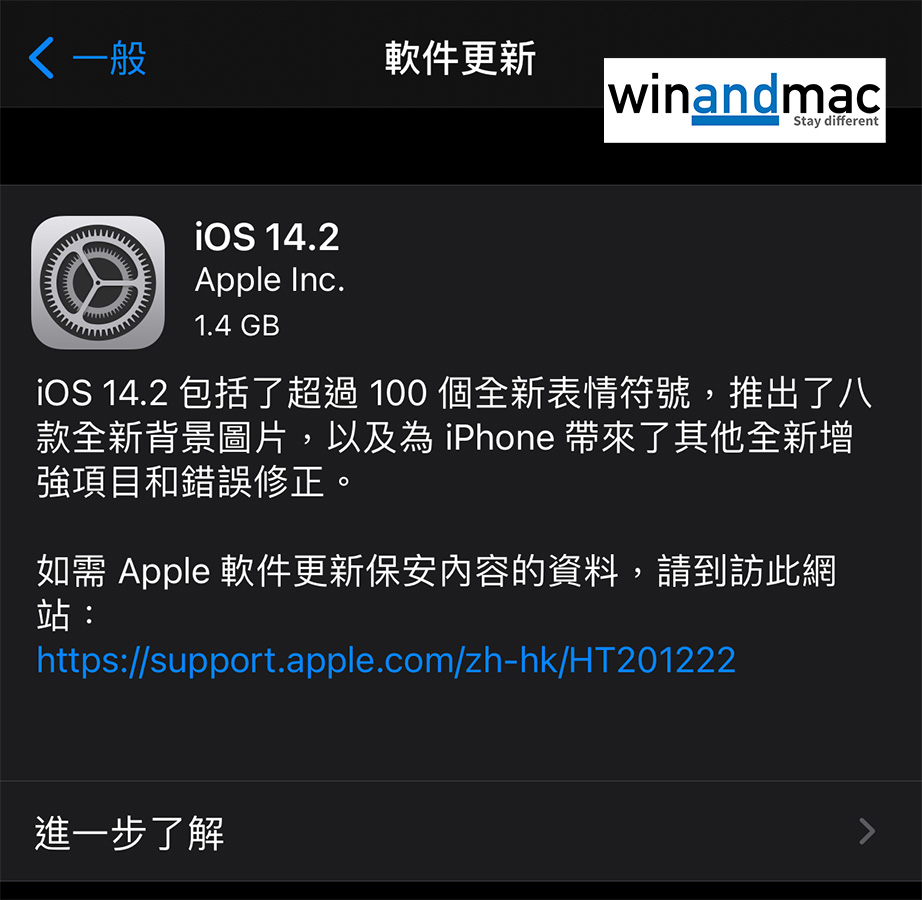 iOS 14.2更新登場勁吸引？ 加入超過100個新Emoji - winandmac.com 視麥媒體