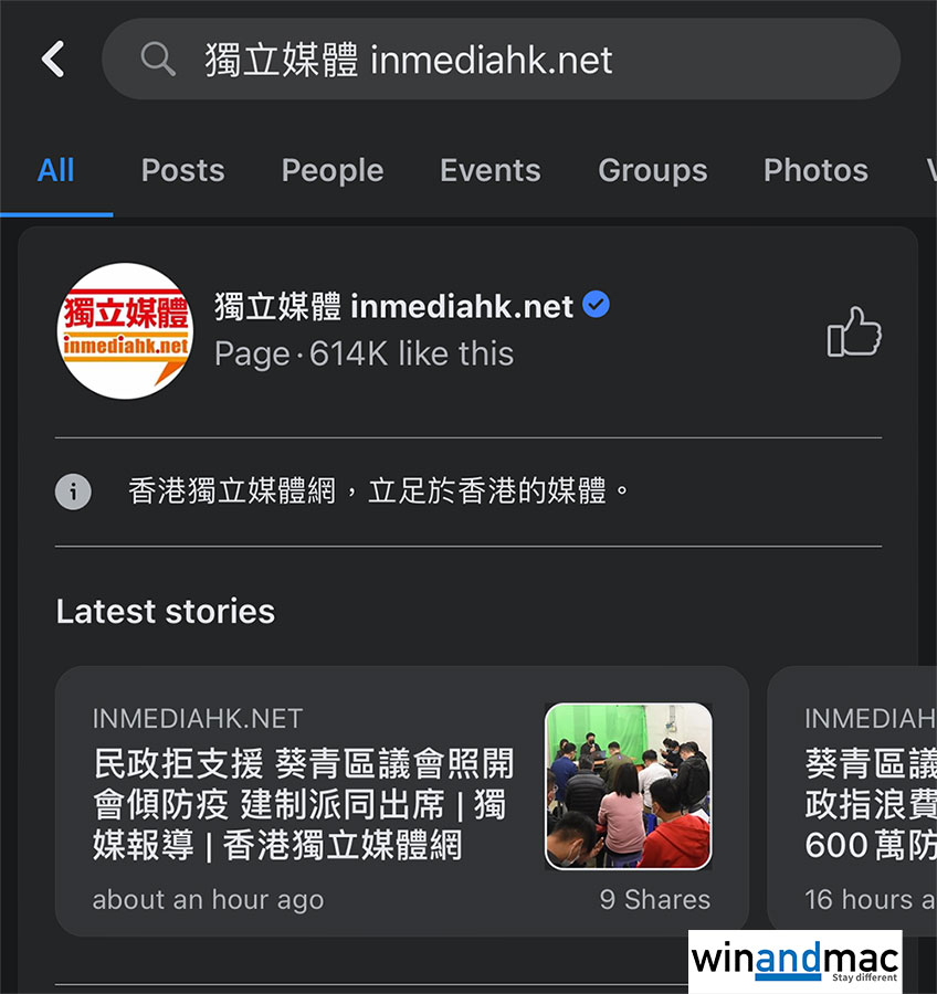 香港獨立媒體Facebook Fan Page改名 刪去香港一字避國安法 - winandmac.com 視麥媒體