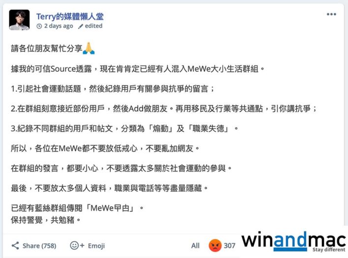 專家提醒藍絲混入MeWe生活群組 加黃絲做朋友引誘講抗爭 - winandmac.com 視麥媒體