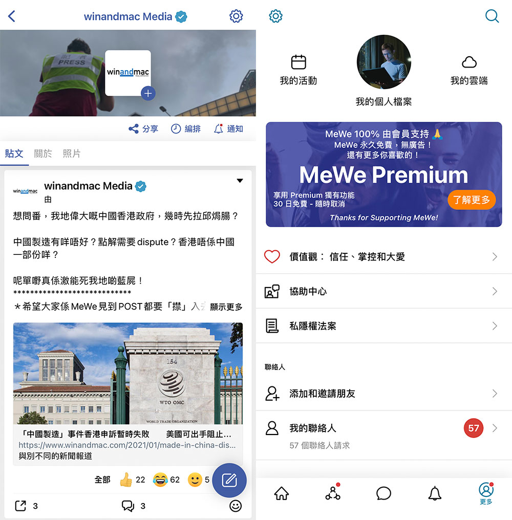 MeWe app繁體中文版登場了！ 怕英文的用家無理由再唔轉 - winandmac.com 視麥媒體