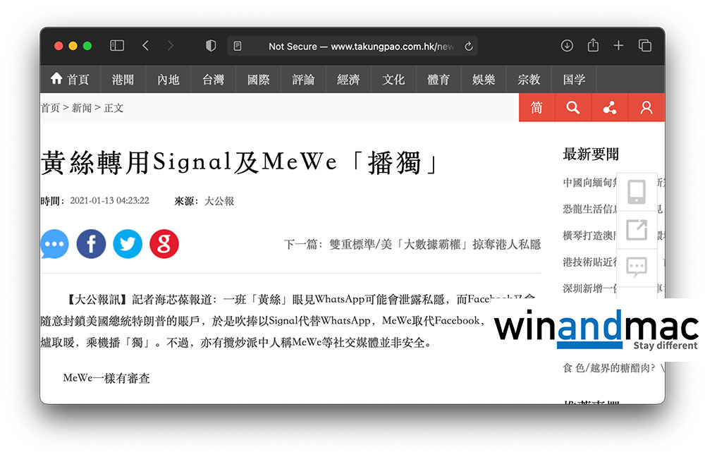 黨報大罵Signal同MeWe播獨 不滿亂港文宣也在新平台迅速散播 - winandmac.com 視麥媒體