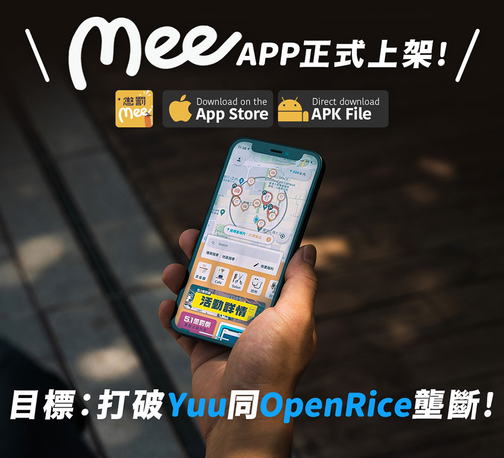 懲罰Mee app成下載排名第一 仲高過安心出行 - winandmac.com 視麥媒體