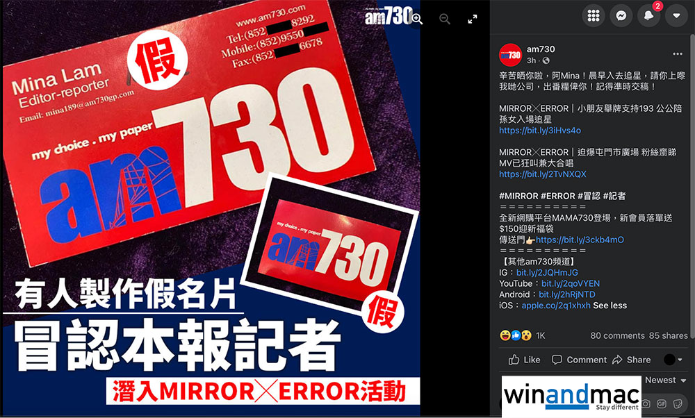 瘋狂紛絲為混入Mirror x Error活動 假扮am730記者被報館發現 - winandmac.com 視麥媒體