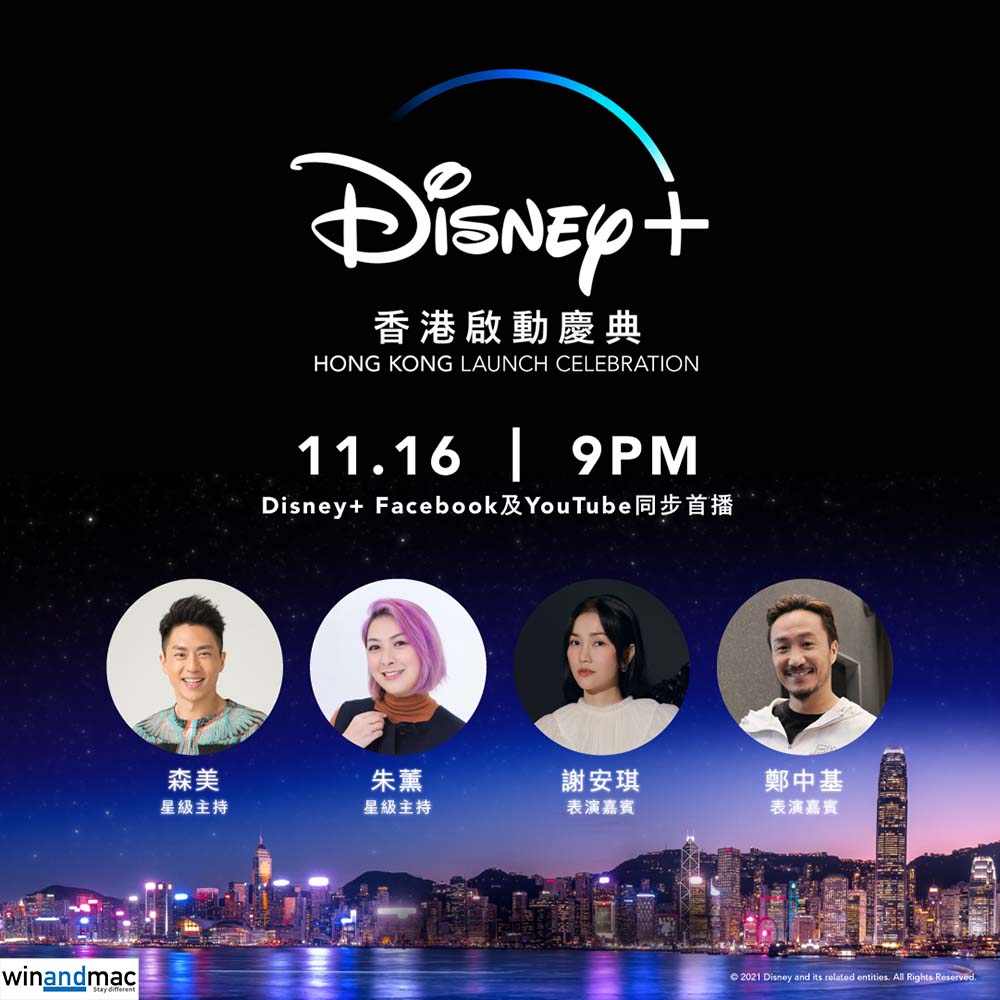Disney+會於11月16日搞盛大慶典 屆時可以用呢個方法睇到 - winandmac.com 視麥媒體