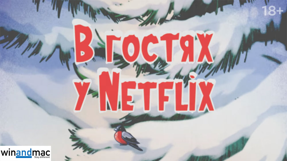 Netflix早前拒絕轉播俄羅斯官方頻道後 決定放棄100萬用戶、暫停在俄國的服務 - winandmac.com 視麥媒體