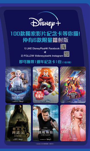 Disney+香港推出一週年 將於港九各區派紀念卡、多套本地影片上架 - winandmac.com 視麥媒體