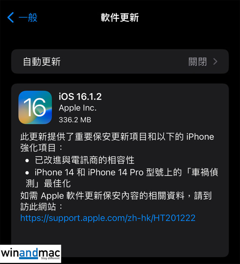 蘋果推出iOS 16.1.2 改進與電訊商的相容性 - winandmac.com 視麥媒體