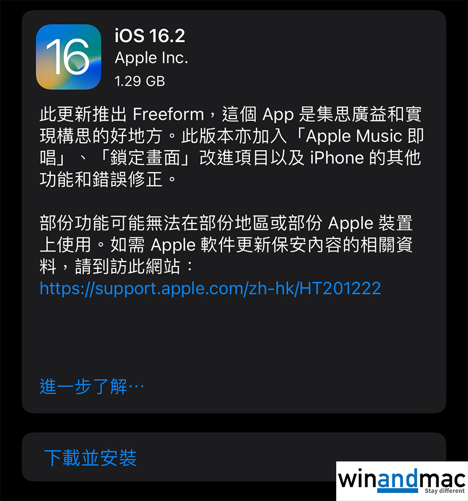 iOS 16.2正式版推出 新功能包括唱K、和朋友亂畫畫 - winandmac.com 視麥媒體